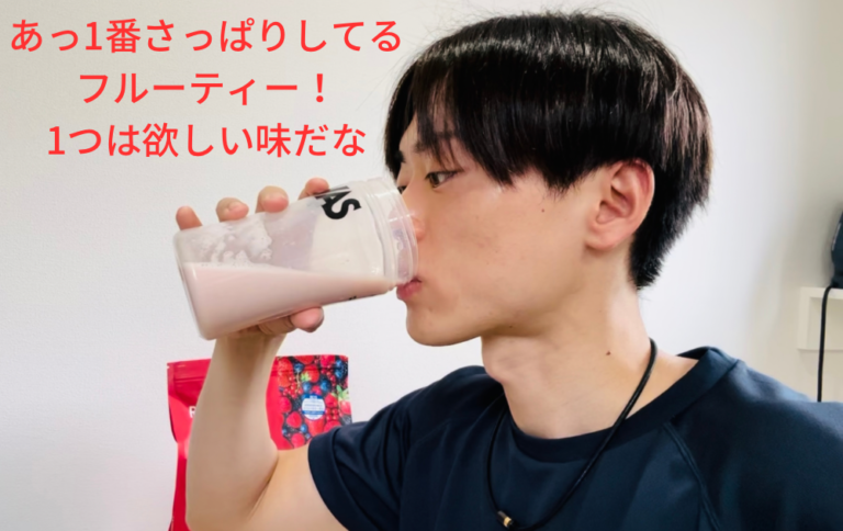 【おすすめの味】山澤礼明さん監修REYSプロテインを比較レビュー！評判や口コミも調査 | ゆーまっちょブログ